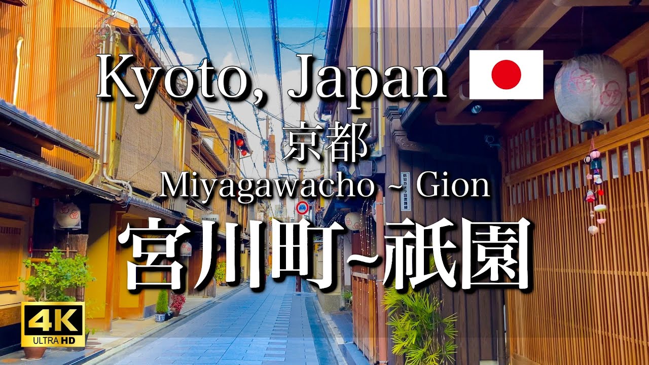 Strolling through Miyagawacho and Gion, Geisha Districts in Kyoto ...