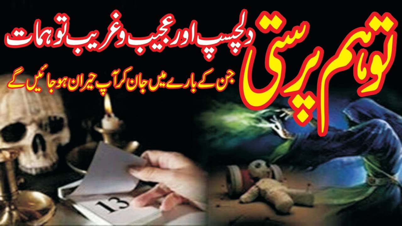 Funny Superstitions in Pakistan | Superstitions in Modern World ...