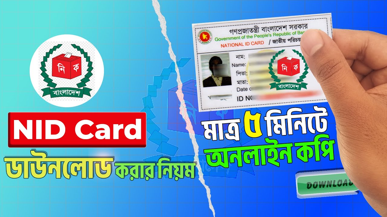 মাত্র ৫ মিনিটে ভোটার স্লিপ/SMS দিয়ে এনআইডি কার্ড ডাউনলোড | nid card ...