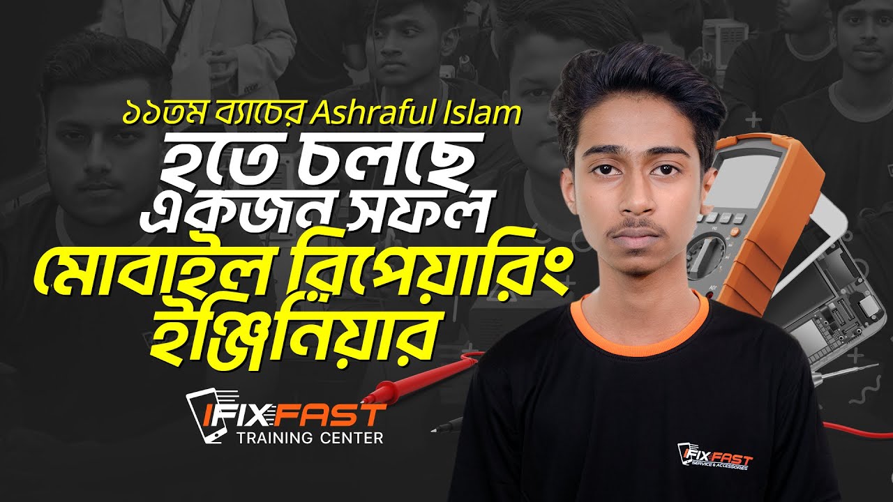 আমাদের আশরাফুল ইসলাম এর মুখেই শুনুন তিনি কিভাবে শুরু করলেন ️️ ...