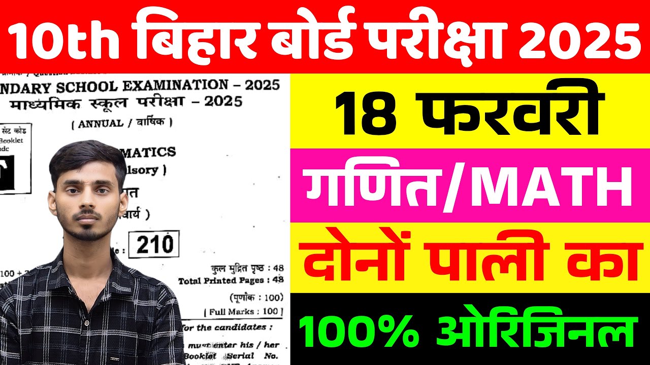 Math Class 10th 18 February Bihar Board Viral Objective 2025 || Bseb ...