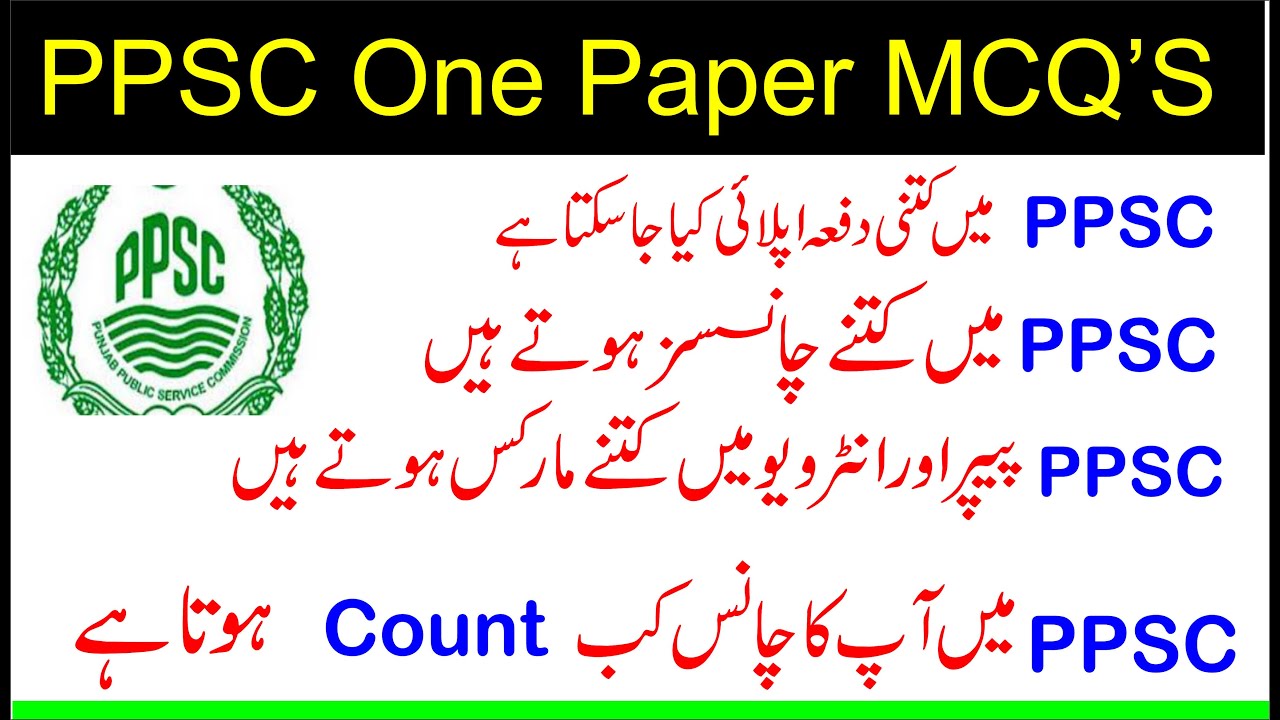 PPSC Policy Regarding Number of Chances||What is the Limit of Total ...