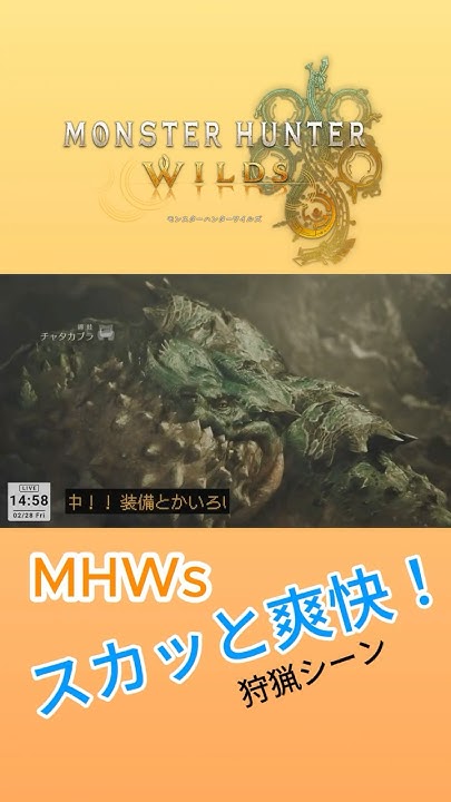 【MHWs】スカッと爽快狩猟シーン 纏蛙チャタカブラ #mhws #モンハンワイルズ - YouTube