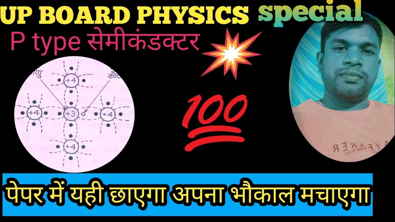 p type semiconductor p-type ardhchalak - YouTube