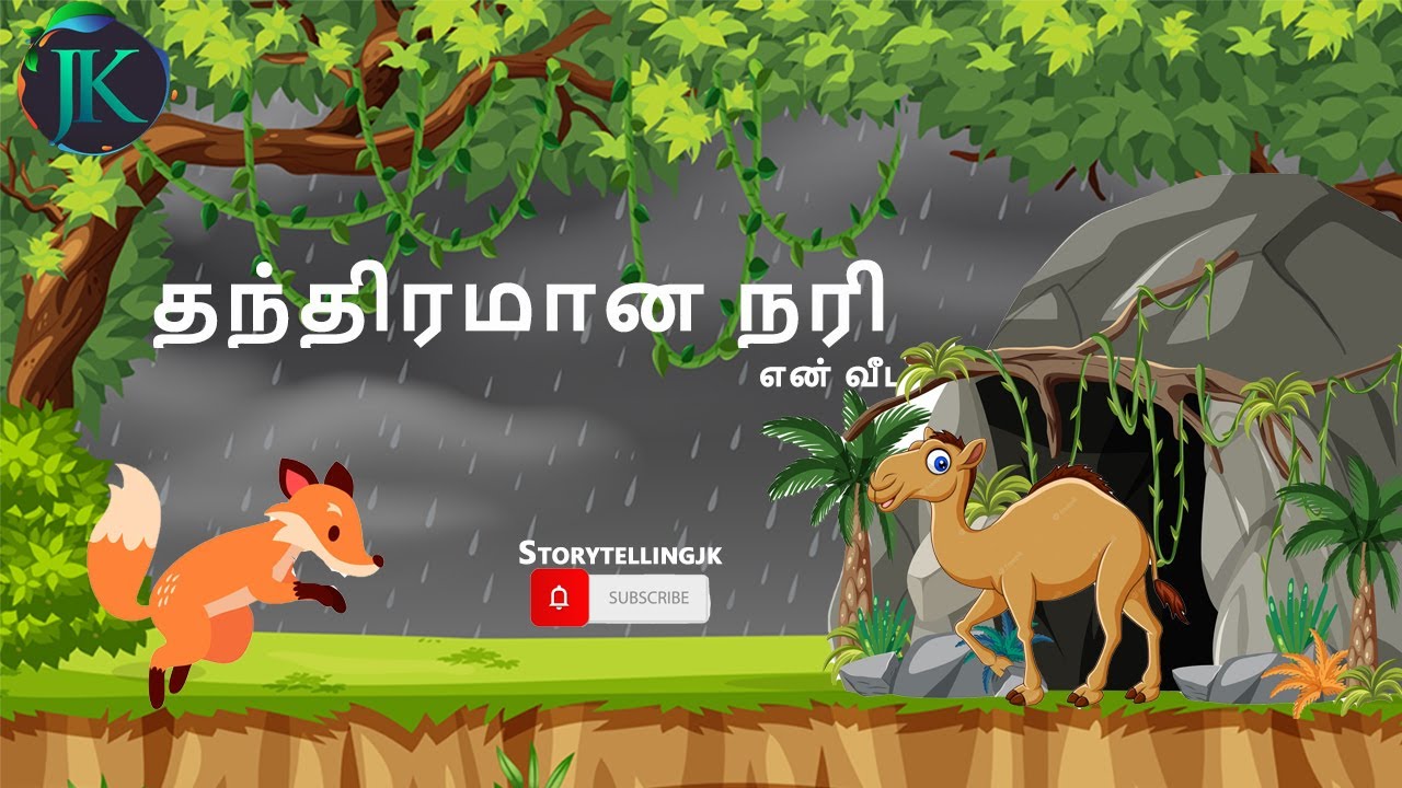 தந்திரமான நரி | cunning fox storytellingjk - YouTube