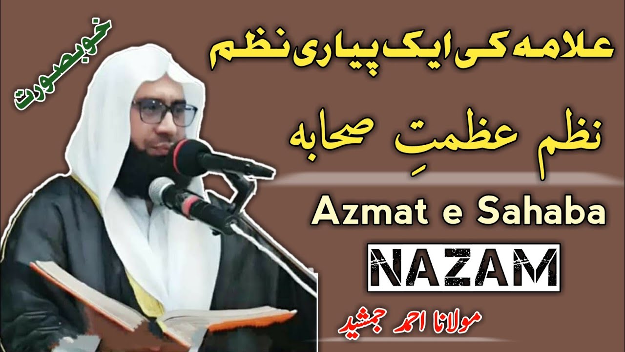 Nazam azmat e sahaba || With Lyrics Roman And Urdu || by Molana Ahmad ...