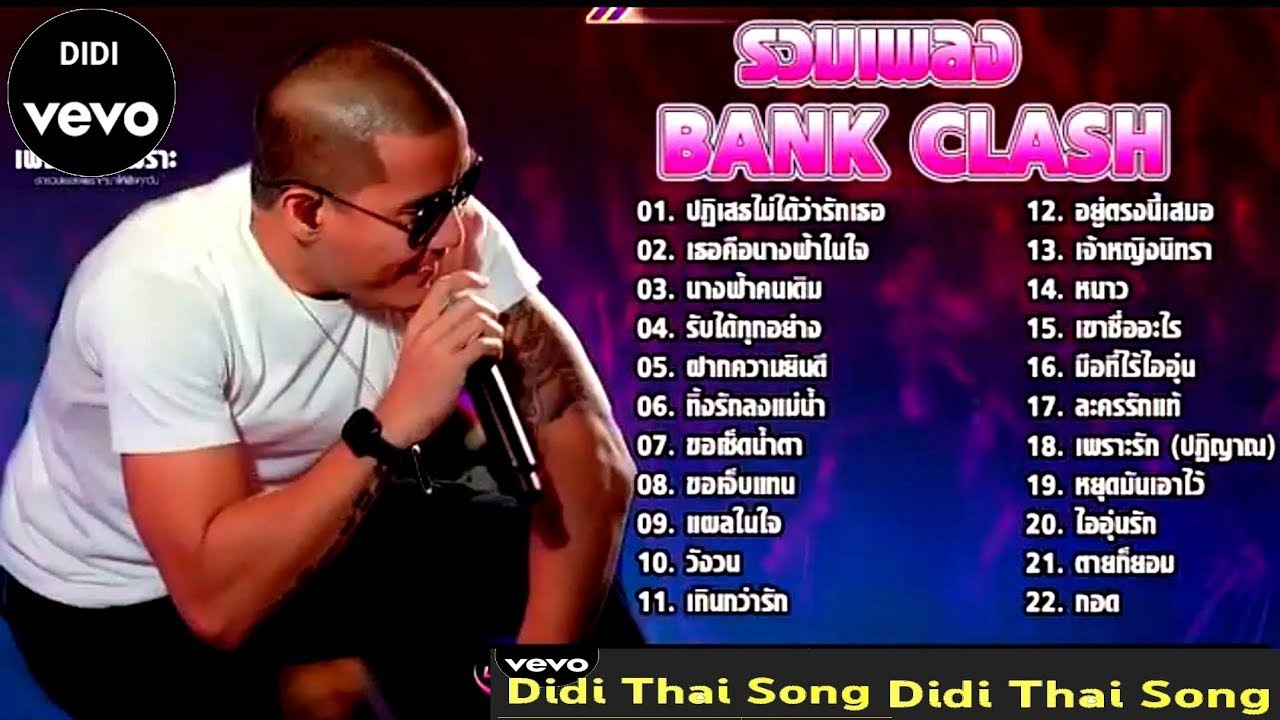 รวมเพลง Bank Clash (วงแคลช) เพราะมาก คัดแล้วคัดอีก - YouTube