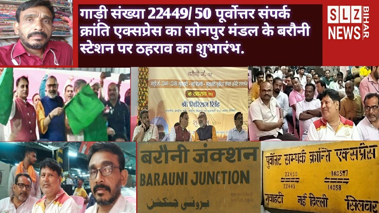 Train No. 22449/ 50 पूर्वोत्तर संपर्क क्रांति Express Train का Barauni ...