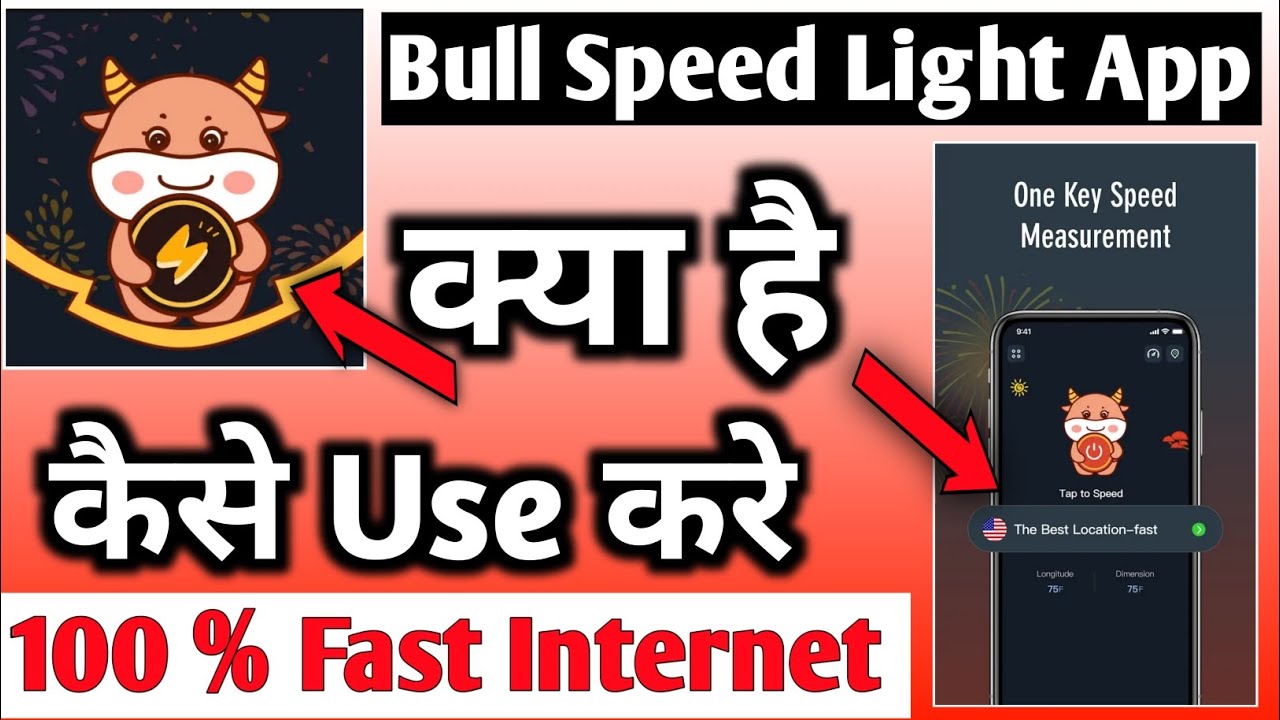 Bull Speed Light App | Bull Speed Light App Kaise Use Kare | How To Use ...
