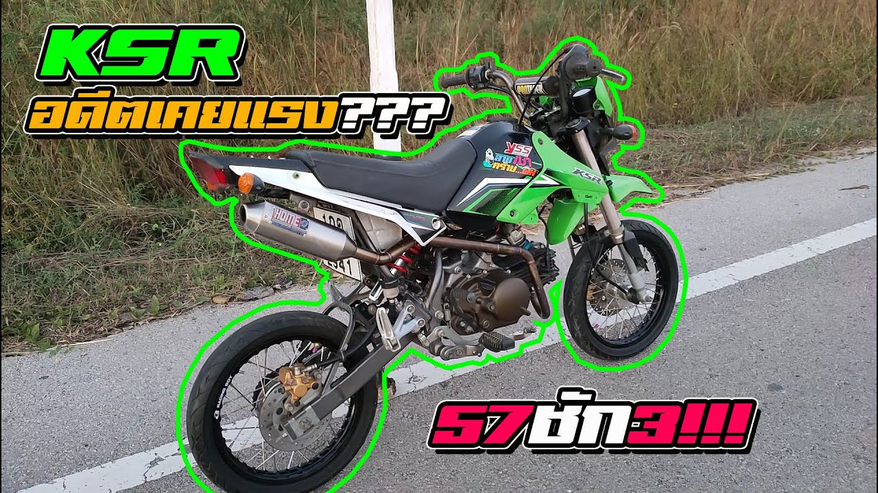 พาชมรถในตำนาน!!! KSR 57/3 สเต็ปเข้าป่า??? - YouTube