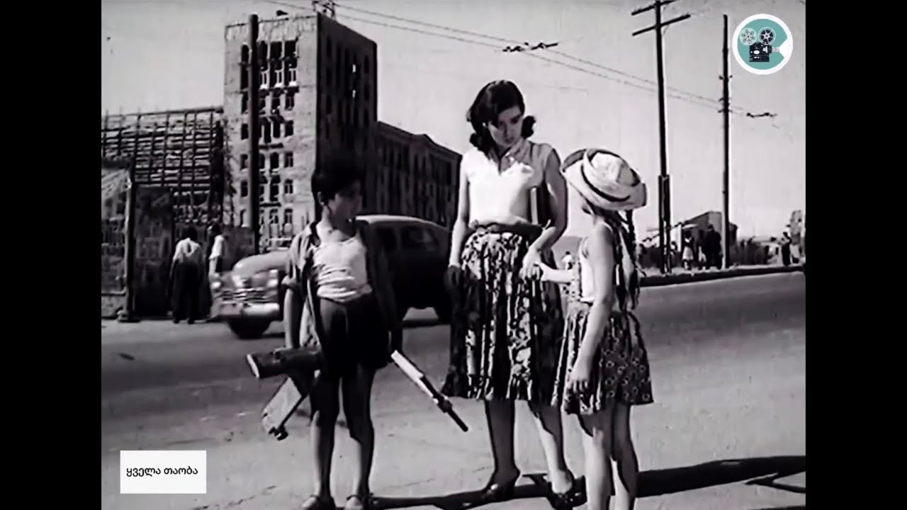 ყველათაობა მხ ფ სხვისი შვილები 1958 წელი 949 Youtube
