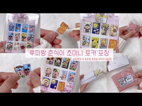 초미니 루피♡춘식이 수제포카 2탄 & 미니 우편봉투 만들기 | 무료도안 | 별별세상 - YouTube