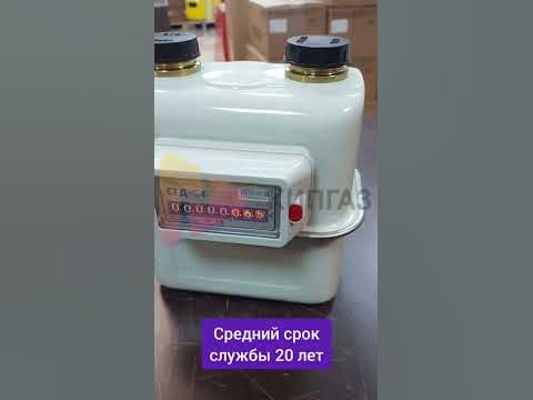 Счетчик газа Счетприбор СГД-G4 диафрагменный (мембранный) - YouTube