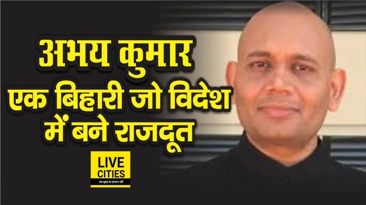 Bihar के Abhay Kumar बने Embassy of Madagascar के Indian Ambassador ...