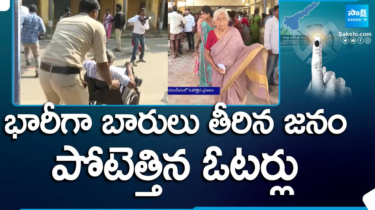 Polling Updates, AP Elections 2024 | YSRCP vs TDP BJP Janasena ...