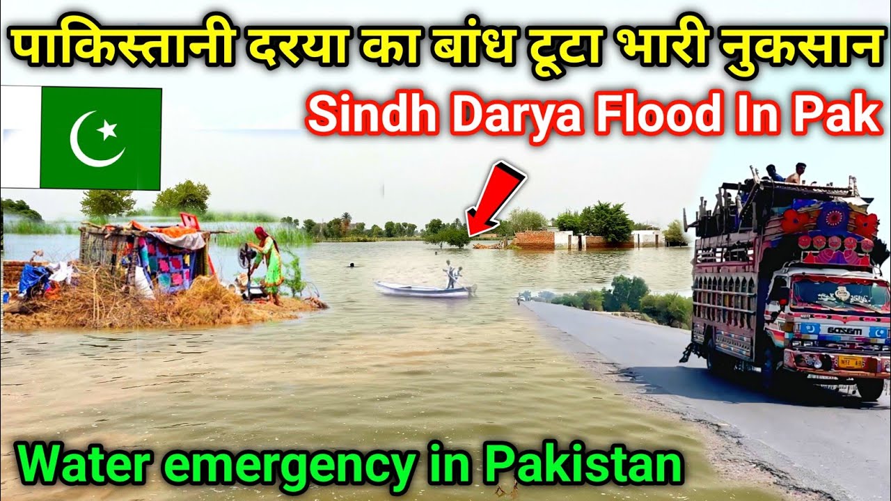 Water Flood in Sindh Darya Pakistan 🇵🇰 || Flood Alert in Pakistani ...