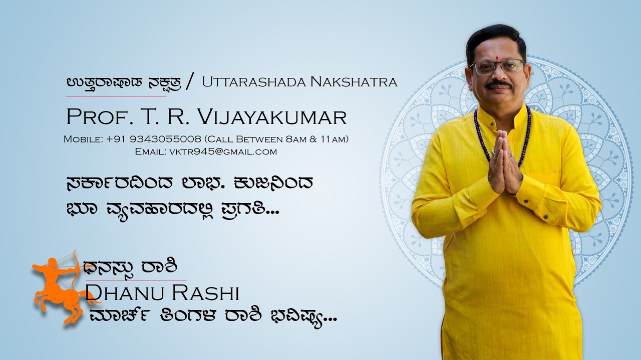 Dhanu Rashi March 2023 | Uttarashada Nakshatra | Dhanu Rashi March 2023 ...