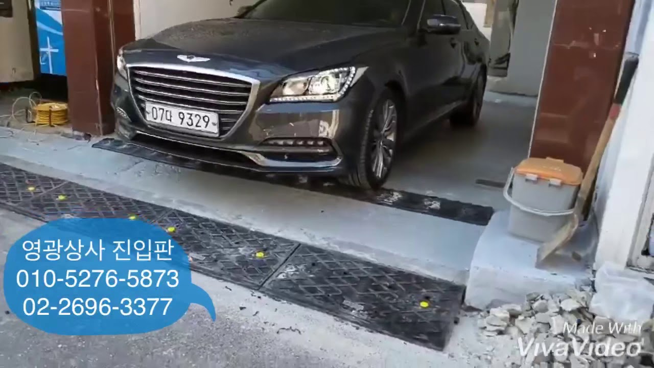 진입판 차량진입판 경사판 주차턱 코너보호대 카스토퍼 카업 차량용안전용품 Youtube