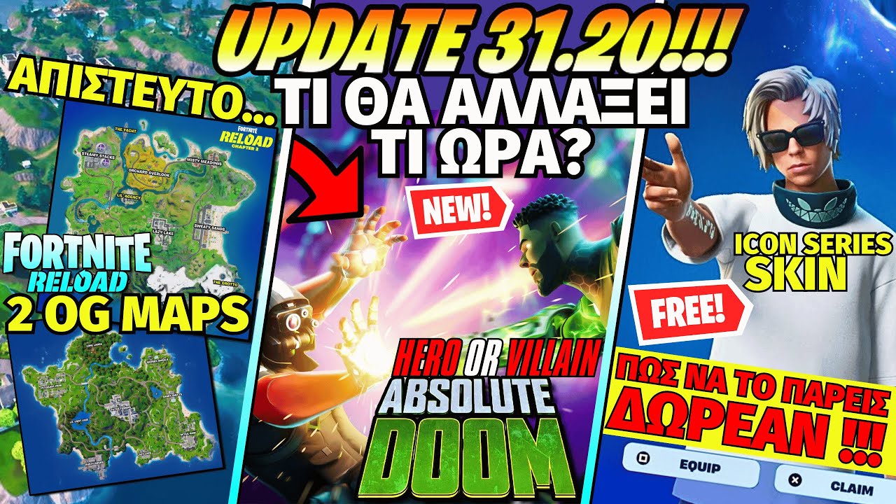 ΑΥΡΙΟ UPDATE! 😱 ΔΩΡΕΑΝ SKIN, ΝΕΟ MARVEL MODE & 2 MAPS ΣΤΟ RELOAD ...