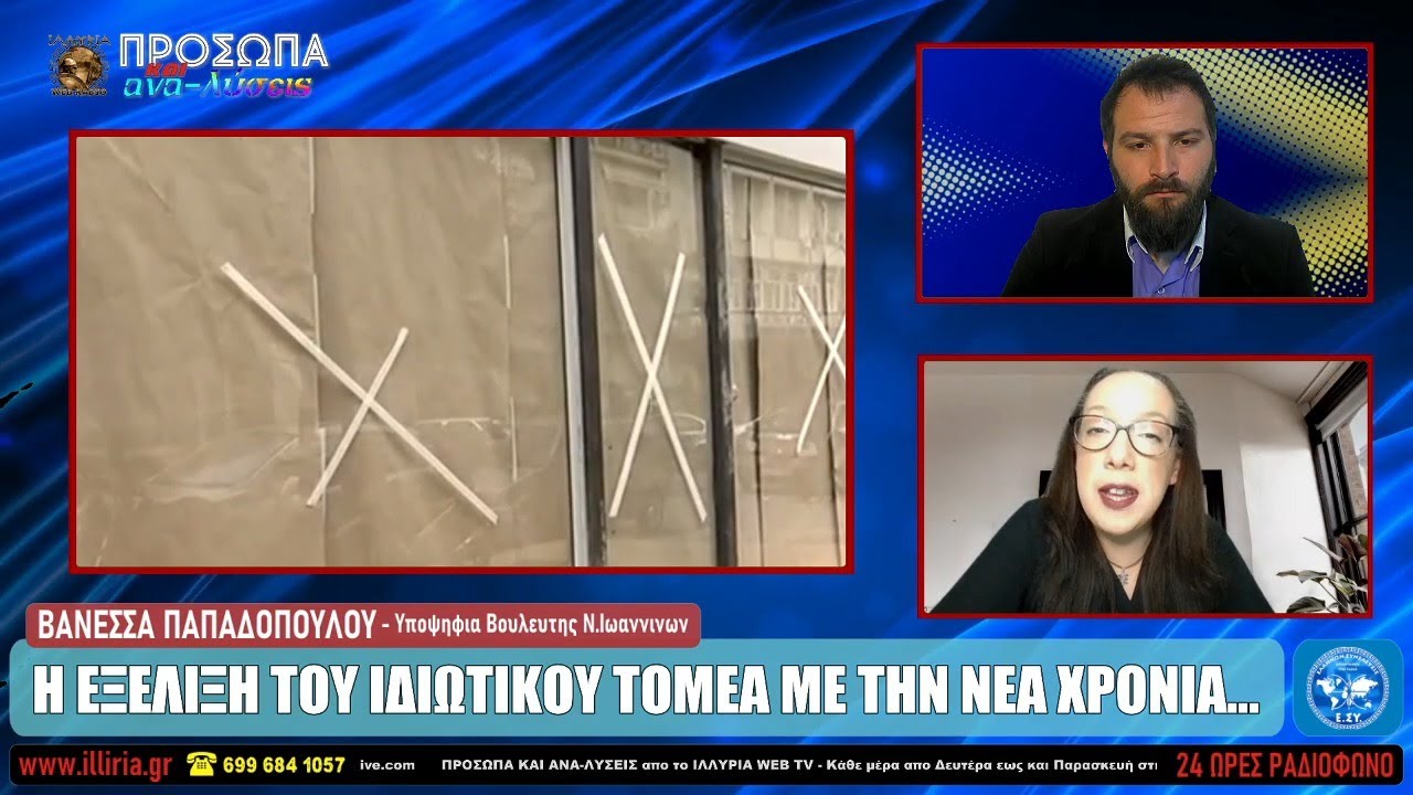 ΙΛΛΥΡΙΑ ΡΑΔΙΟ - Η ΕΞΕΛΙΞΗ ΤΟΥ ΙΔΙΩΤΙΚΟΥ ΤΟΜΕΑ ΜΕ ΤΗΝ ΝΕΑ ΧΡΟΝΙΑ ...