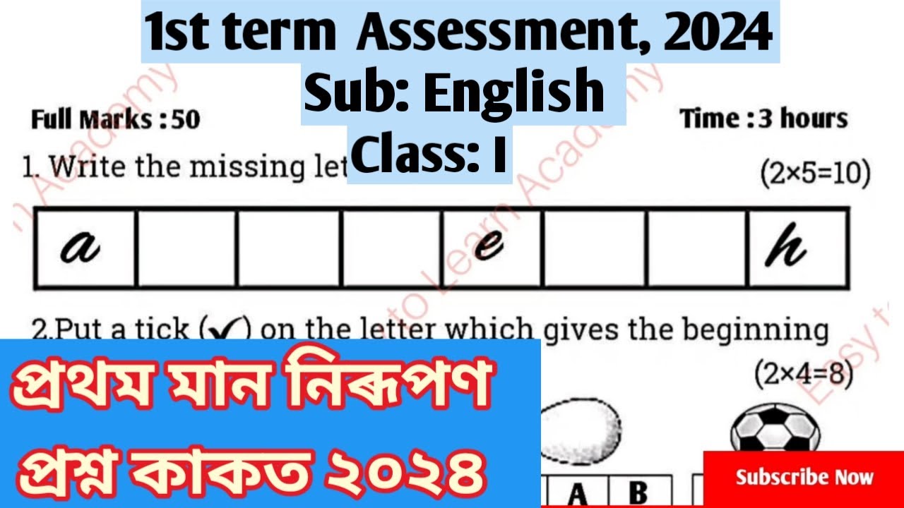 1st Unit Term assessment English Question Paper class 1 || প্ৰথম মান ...