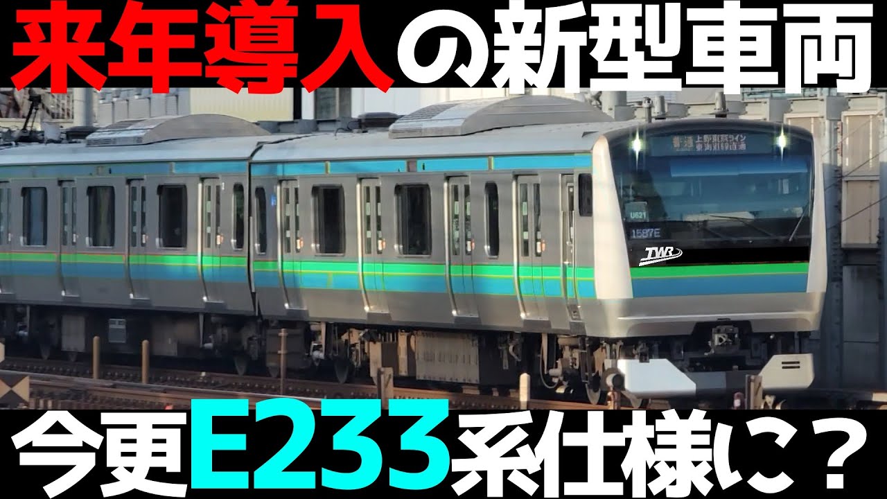 【りんかい線に新車導入決定】しかし今更E233系ベースになる可能性があります 衝撃の理由を考察！ - YouTube