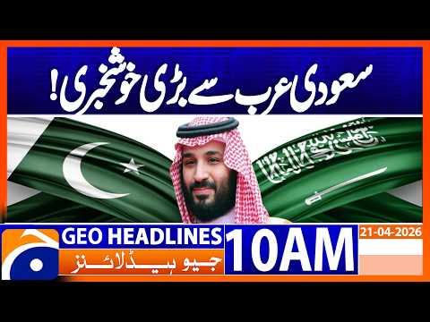 Pakistan gets second $1bn tranche from Saudi Arabia: SBP | Geo News 10AM Headlines 21 April 2026