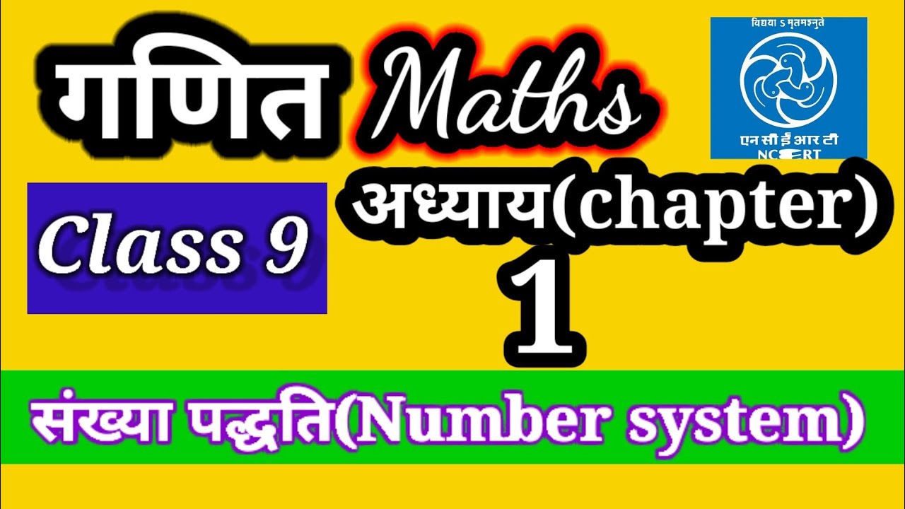 Class 9 Math Chapter 1 Number System Ncert Math class-9-math-chapter-1-number-system-ncert-math