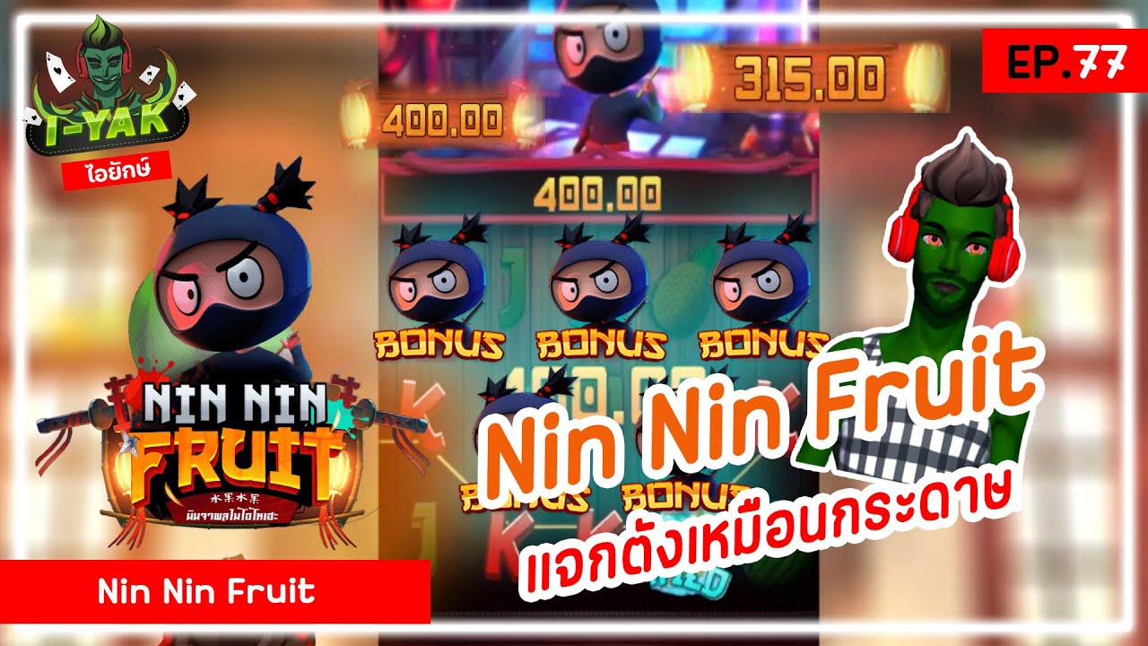 AMB | Nin Nin Fruit Nin Nin Fruit เเจกตังเหมือนกระดาษ - YouTube