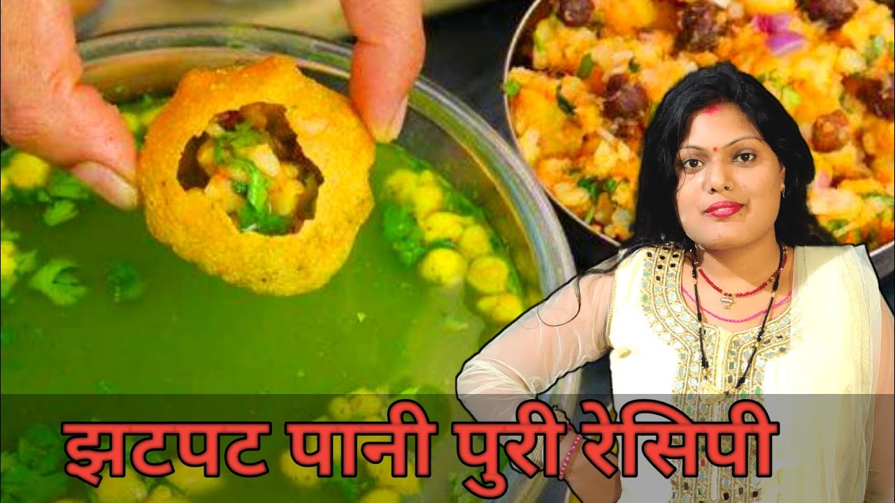 Pani Puri recipe || golgappa ghar pe kaise banaye || Srimati cooking ...