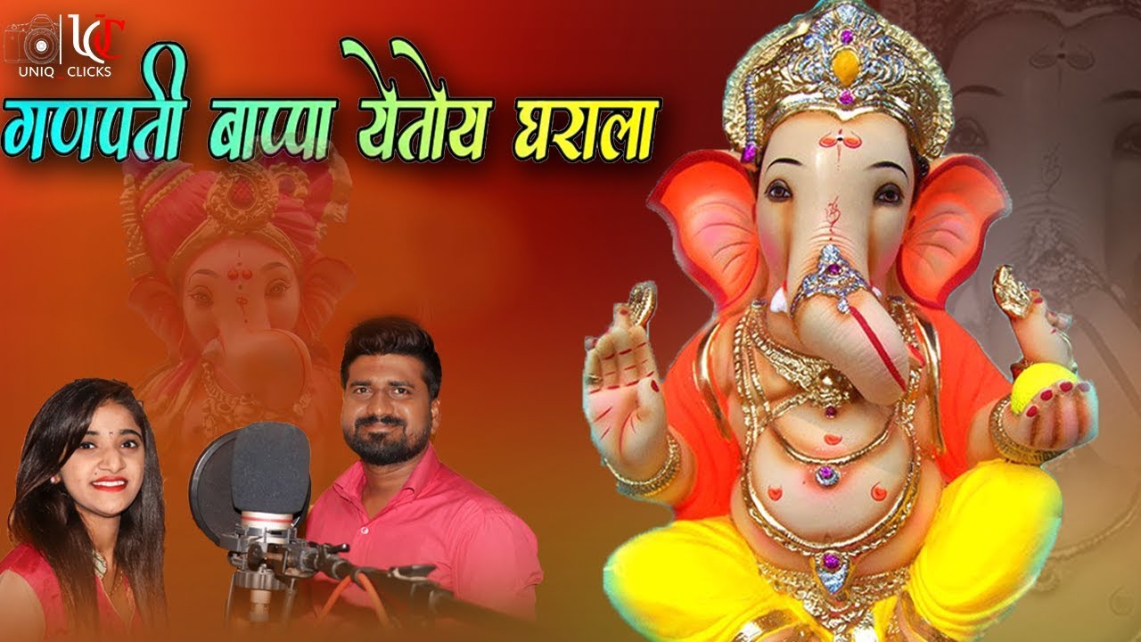 Ganpati Bappa Yetoy Gharala | स्वर म्युझिक | रविना म्हात्रे | सतिश ...