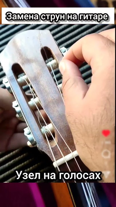 как поменять струны на классической гитаре Shorts Guitar Youtube