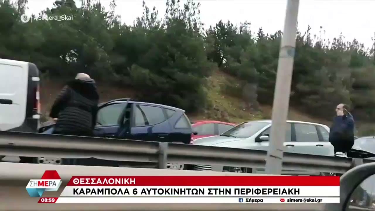 Θεσσαλονίκη: Καραμπόλα 6 αυτοκινήτων στην περιφερειακή | Σήμερα | 19/12 ...