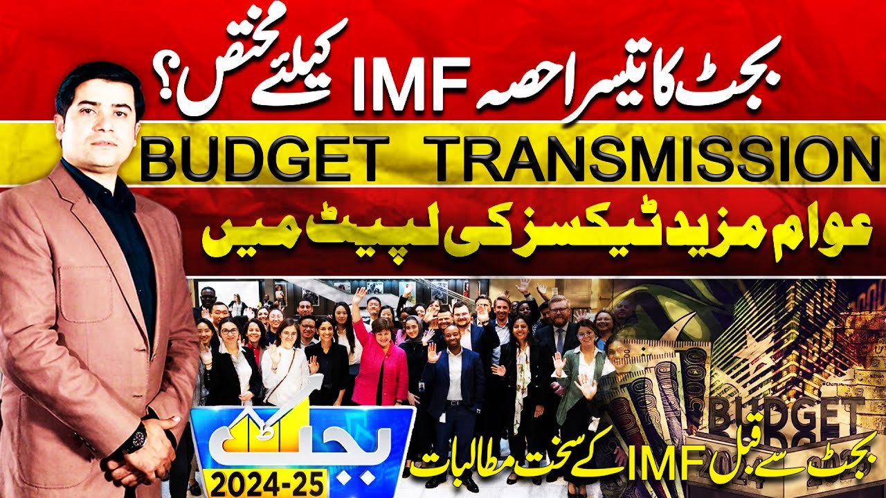 Budget 2024-25 | Defense budget Increased | IMF | Budget Transmission ...