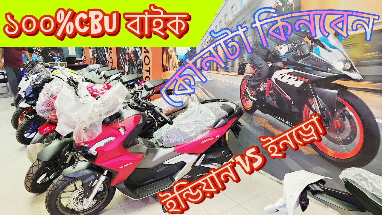 100%CBU Yamaha Bike //Honda ADV Scooter//Motorcycle Bangladesh - YouTube