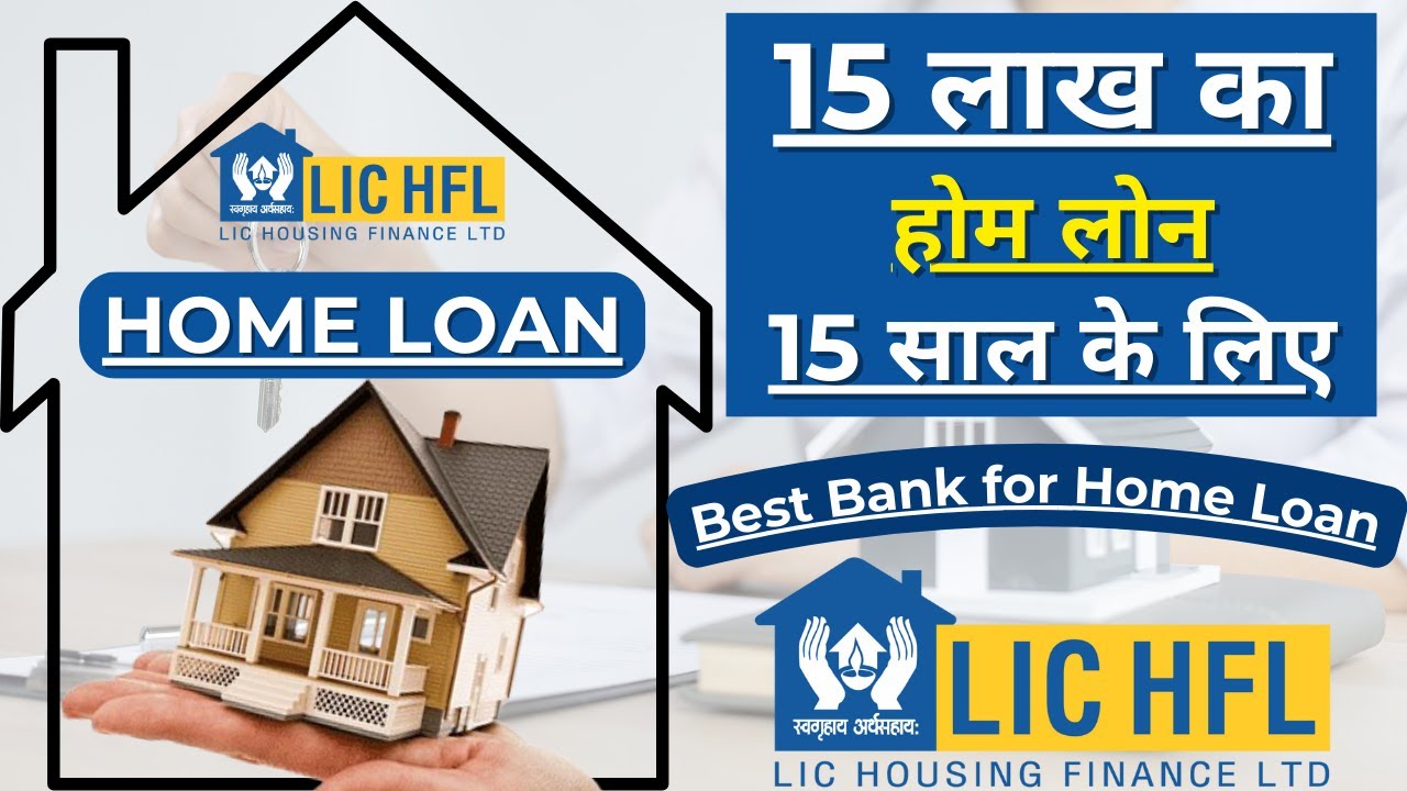 LIC Housing Loan Details | LIC Home Loan Interest Rates 2025 | 15 Lakh ...