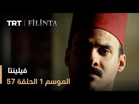 فيلينتا - الموسم الأول - الحلقة 57