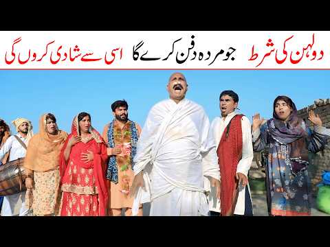 Village Wedding | Ramzi,Noori, Bilo,Shoki, Sanam,Ch Kukki,Falak Sher,Funny Video  Rachnavi Tv