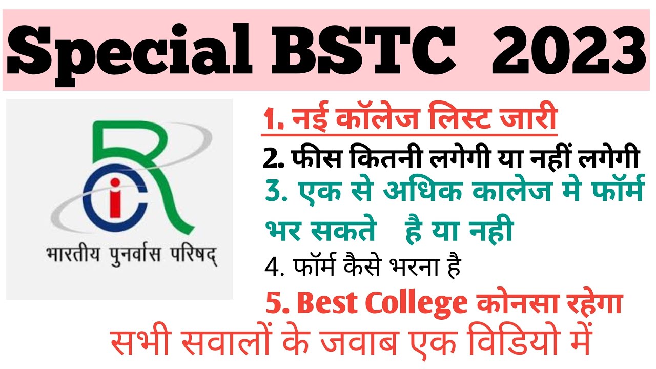 Special BSTC 2023 Form Fees special-bstc-2023-form-fees