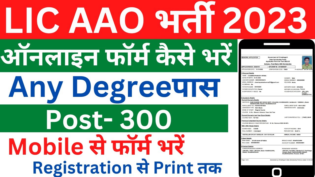 LIC AAO Online Form 2023 Kaise Bhare ¦ How to Fill LIC AAO Online Form ...