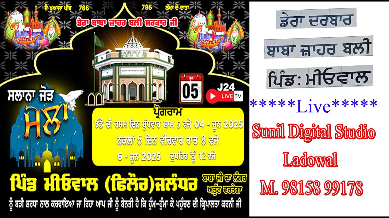 @j24tvlive * Darbar Dera Baba Jahar Bali Miowal * Live:- Sunil Digital Studio Ladowal M. 98158 ...
