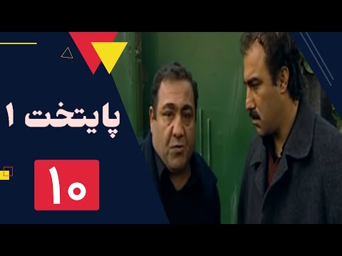 سریال پایتخت فصل 1 - قسمت 10