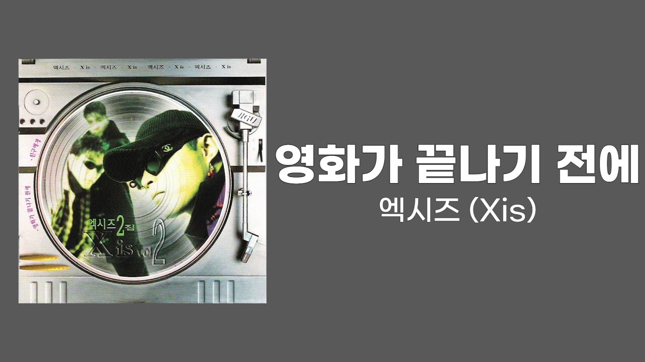 [가사비디오 / Lyric Video] 엑시즈 (Xis) - 영화가 끝나기 전에 - YouTube