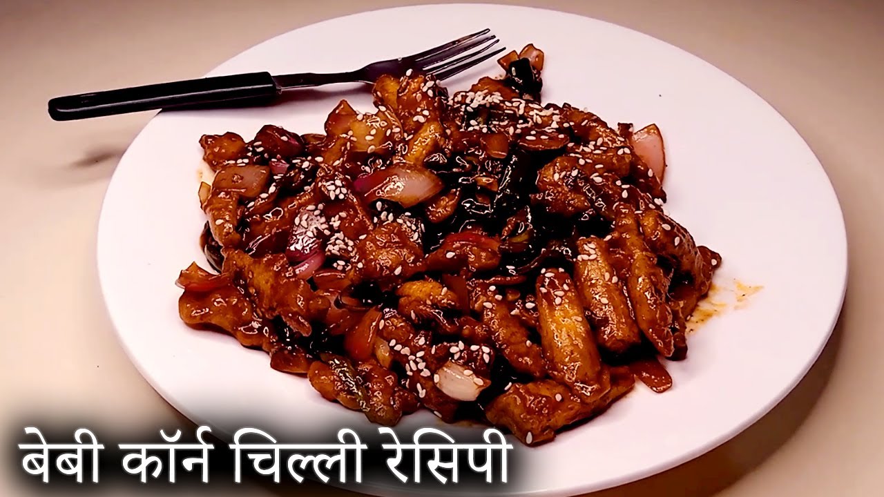 बेबी कॉर्न चिली रेसिपी( BABY CORN CHILLI ) | How to make easy Baby Corn ...