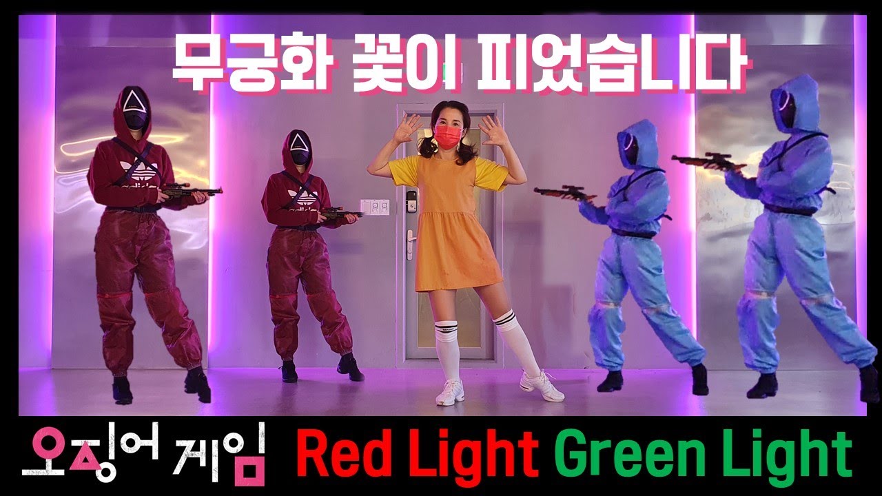 무궁화 꽃이 피었습니다 ( Red Light Green Light ) - Intermediate - D4M Line Dance ...