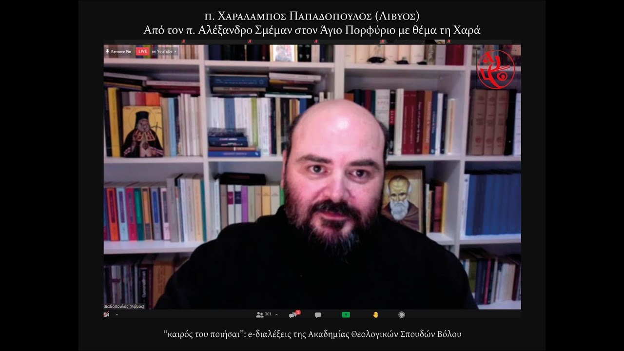 2η e-Διάλεξη : π. Χαράλαμπος Παπαδόπουλος (Λίβυος) - YouTube