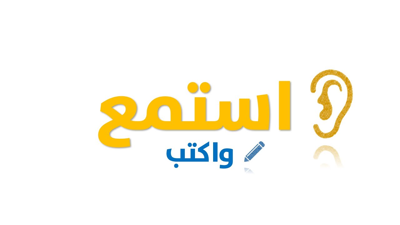 Arabic dictation exercise - the house - A1 - YouTube