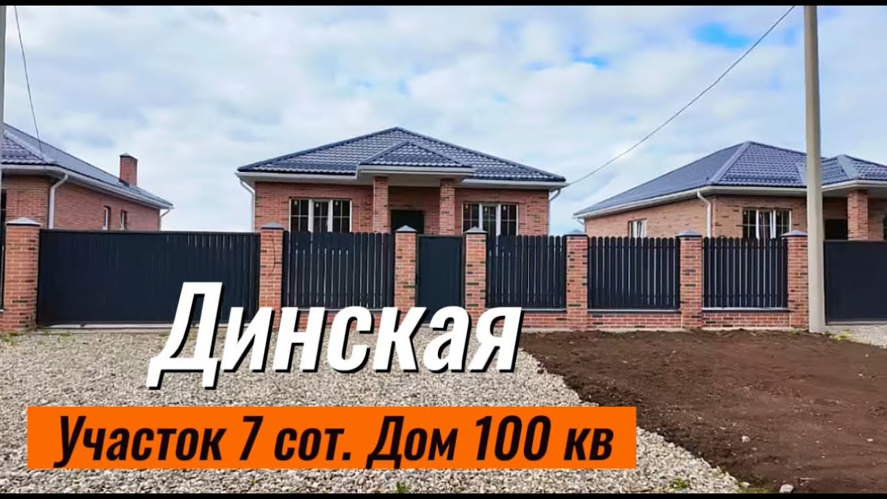 Дом в Краснодаре Динская 7 сот Youtube