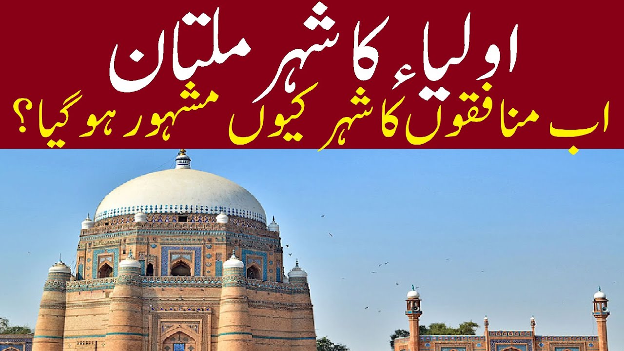 Ghanta Ghar Multan | Clock Tower of Multan | Built in 1884 A.D | During ...