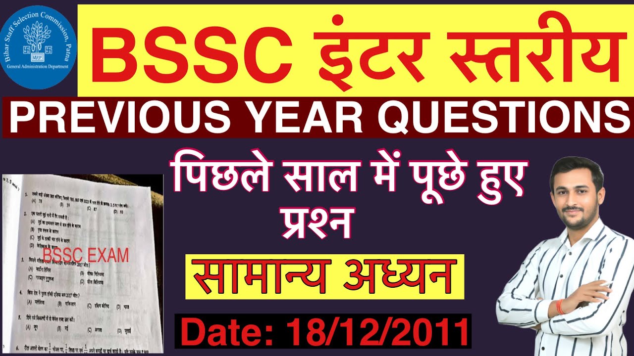 BSSC INTER LEVEL PREVIOUS YEAR QUESTION PAPER !Bihar ssc previous year ...